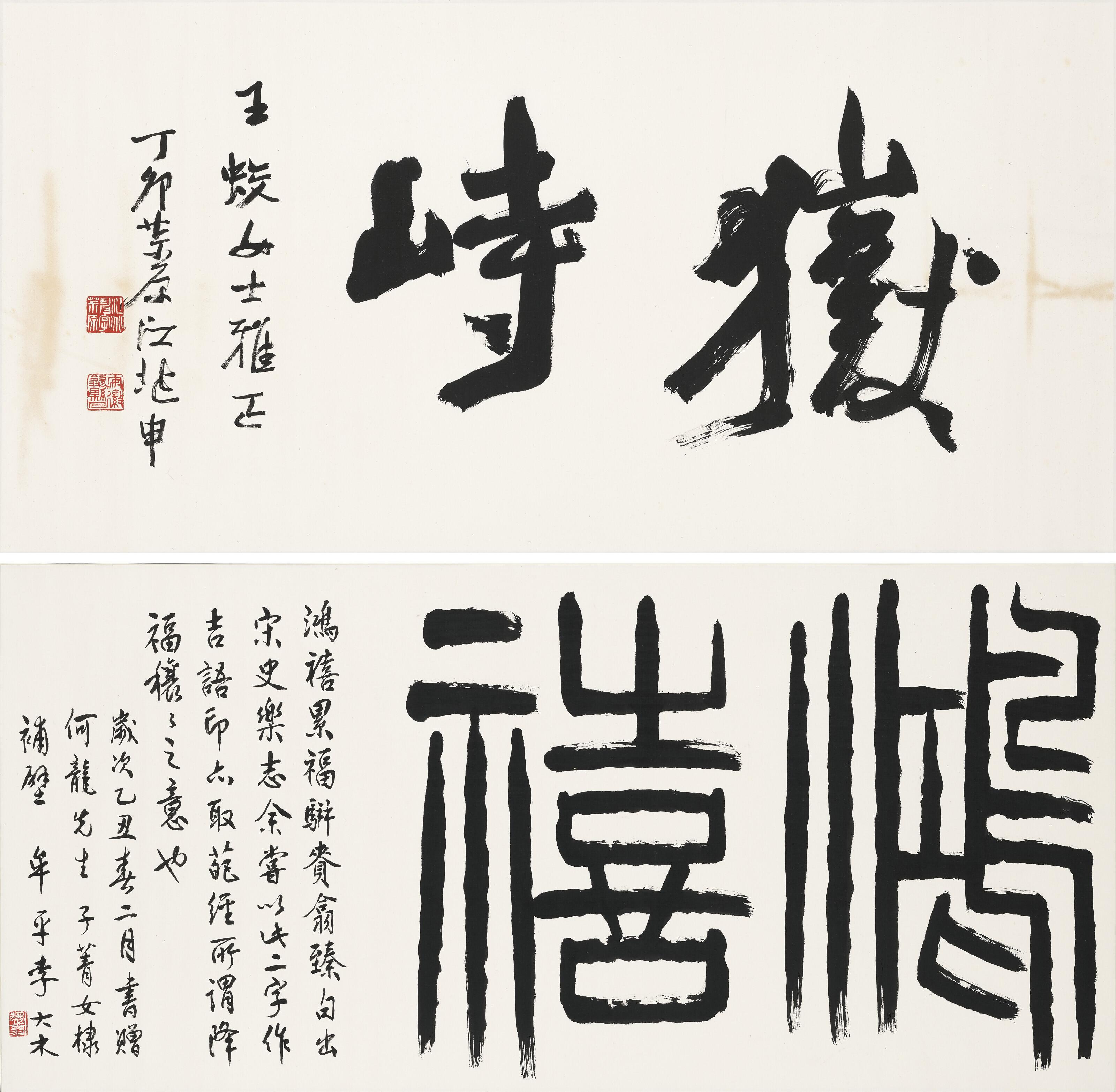 Calligraphy in Running Script / Calligraphy in Seal Script | Art.Salon