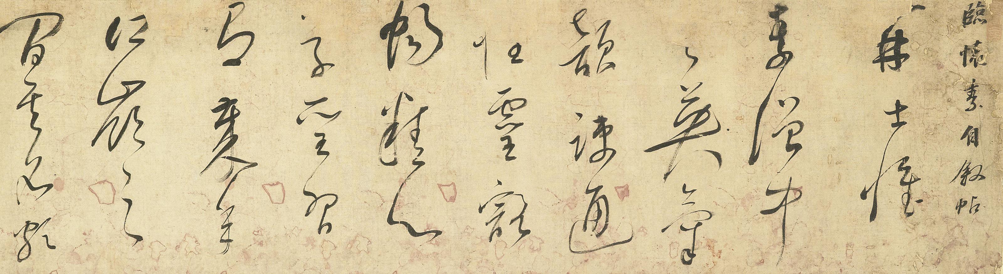 Cursive Script Calligraphy after Huai Su by Dong Qichang | Art.Salon