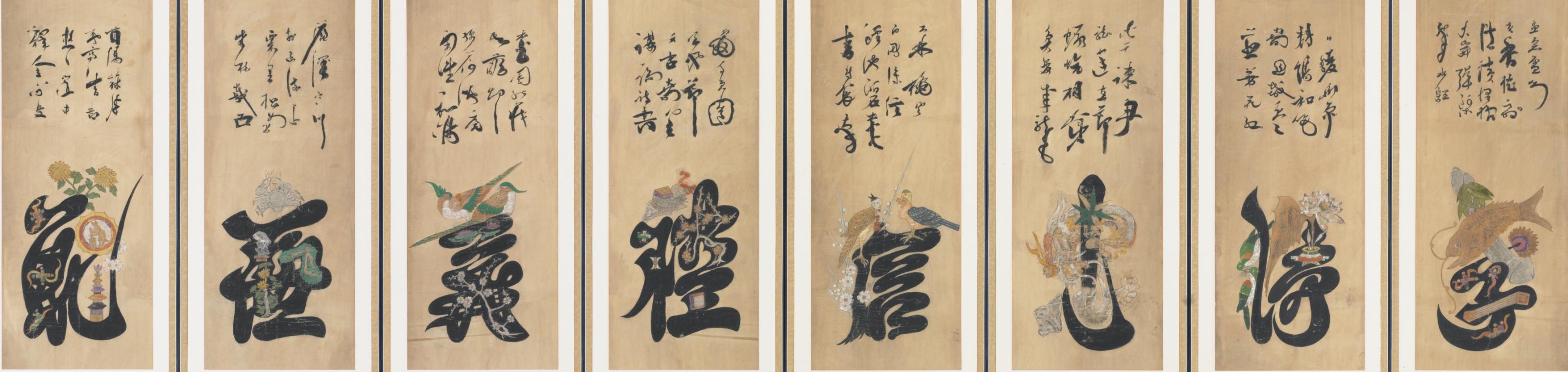 Eight pictorial ideographs (Munjado) | Art.Salon