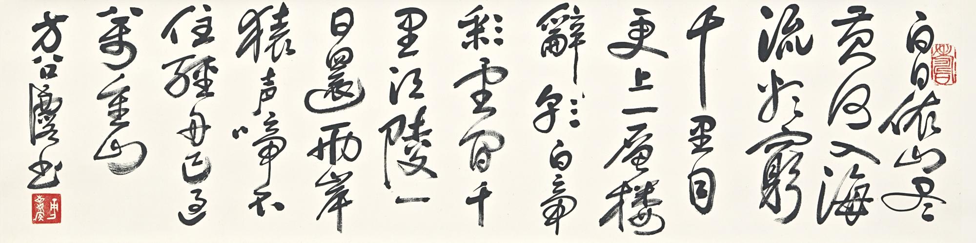Poems By Wang Zhihuan And Li Bai by Fang Zhaolin | Art.Salon