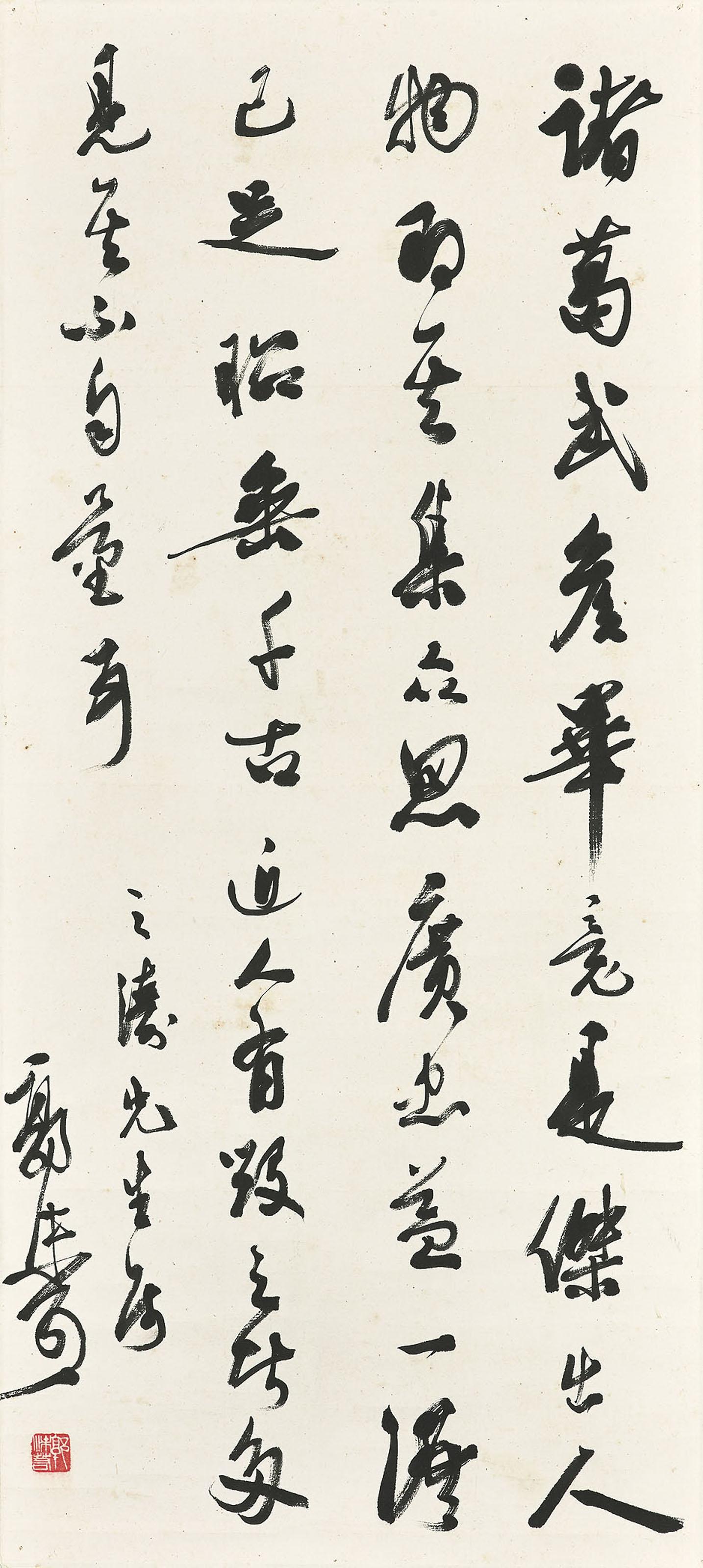 Cursive Script Calligraphy by Guo Moruo | Art.Salon