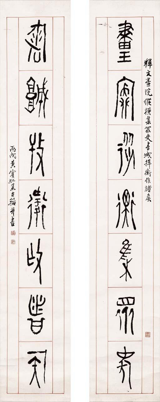 Calligraphy Couplet in Seal Script by Huang Binhong | Art.Salon