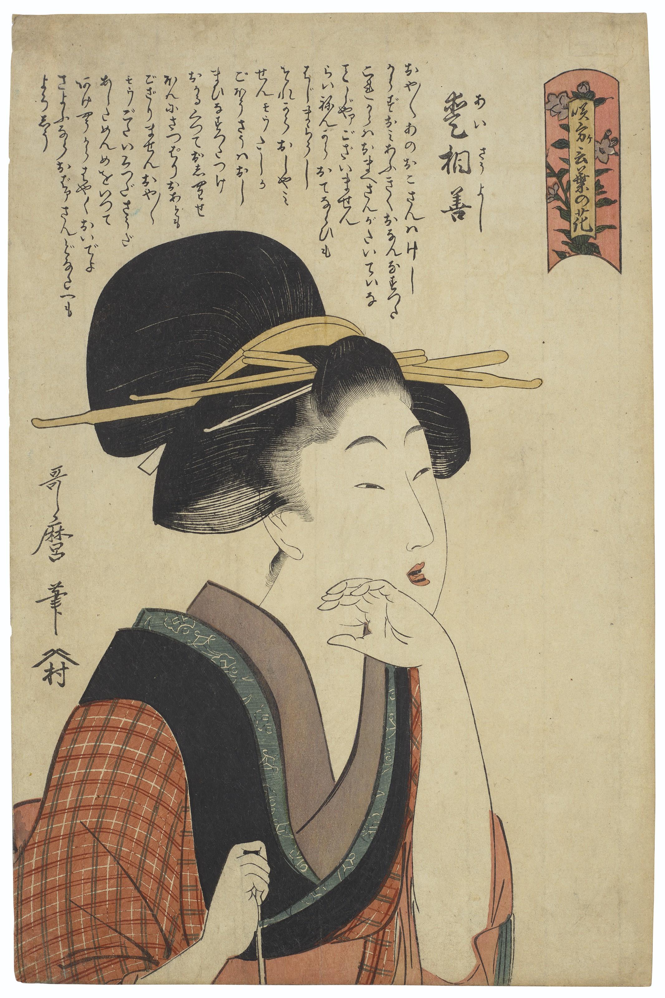 Aiso Yoshi (The Good-Natured Type) by Kitagawa Utamaro | Art.Salon