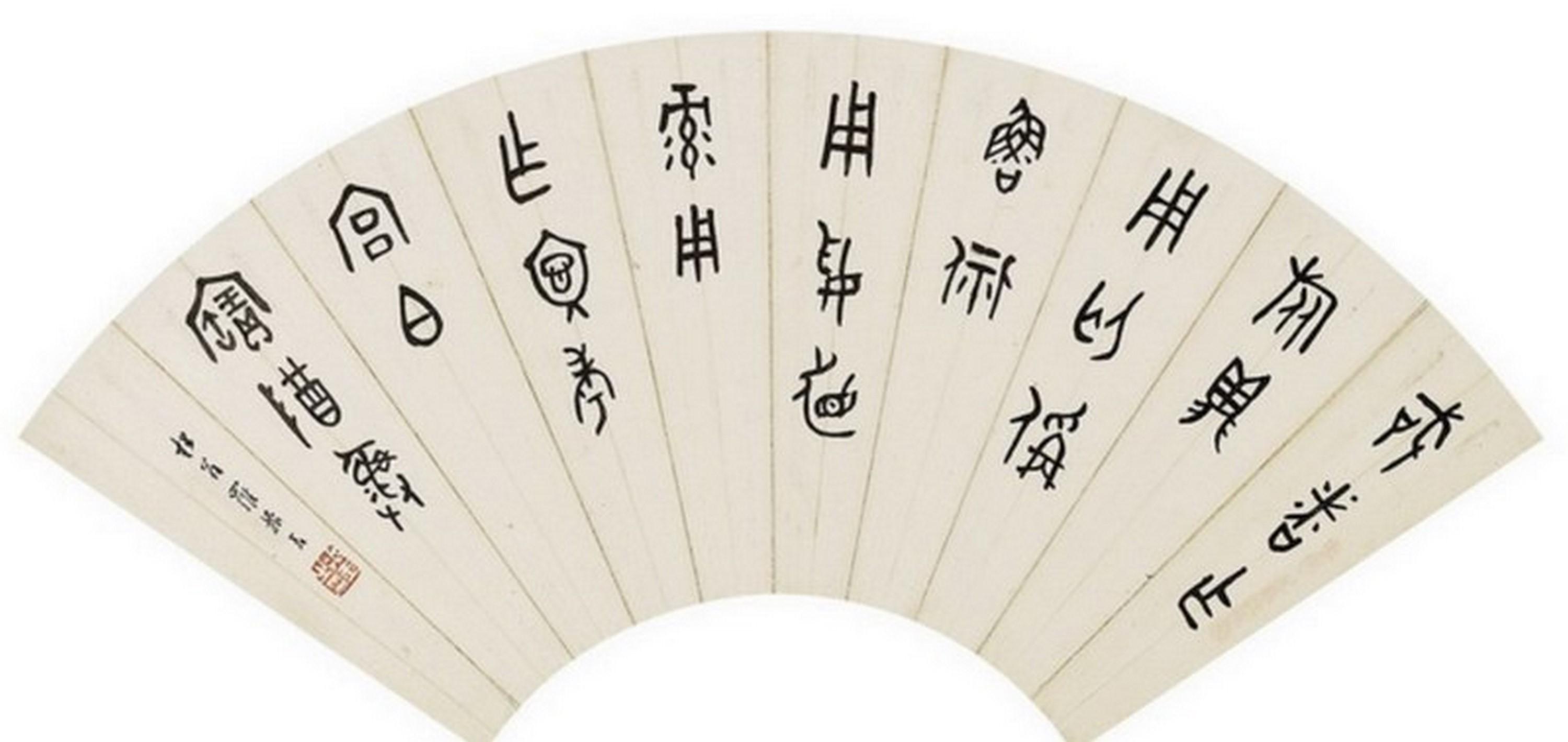 Calligraphy In Oracle Bone Script by Luo Zhenyu | Art.Salon