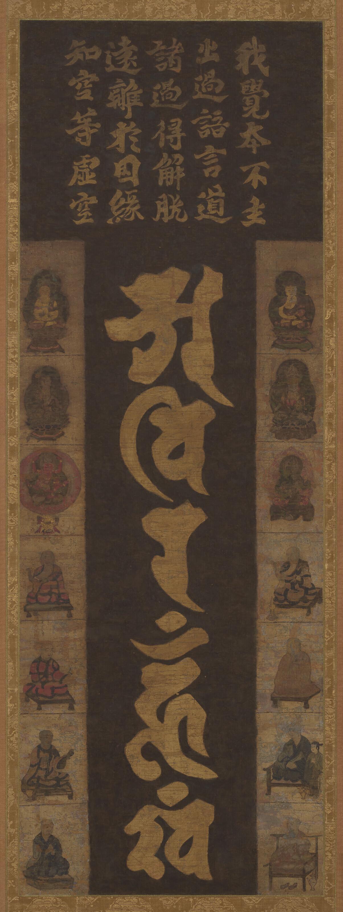 Sanskrit Mandala of the Five (Godai) | Art.Salon