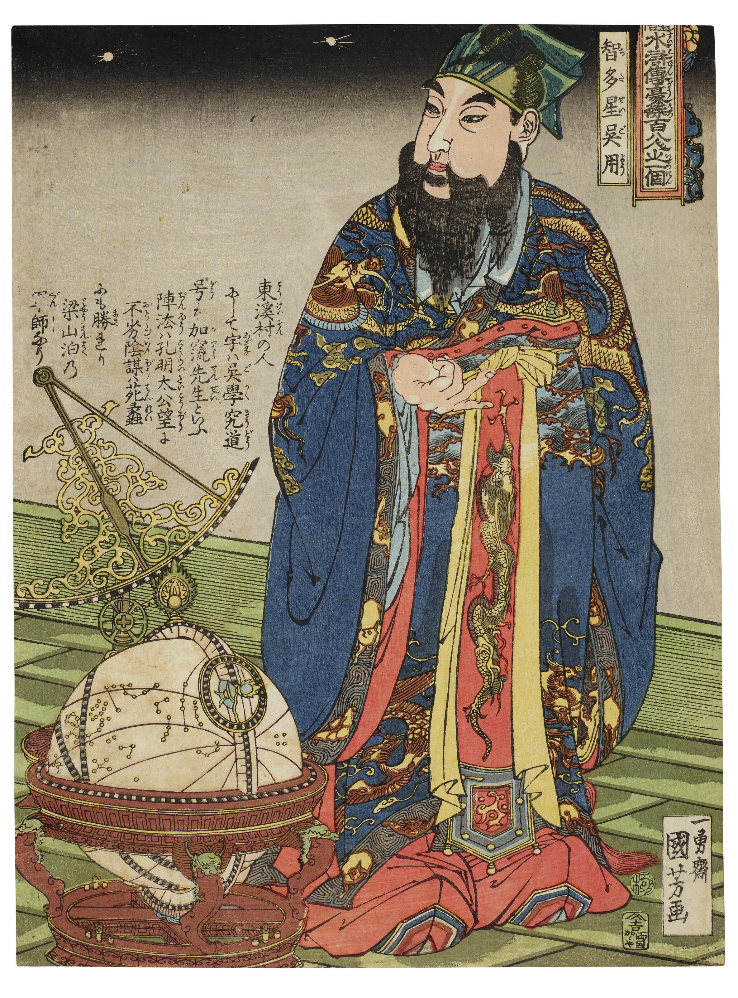 Chitasei Goyo (The Clever Star Wu Yong) by Utagawa Kuniyoshi | Art.Salon