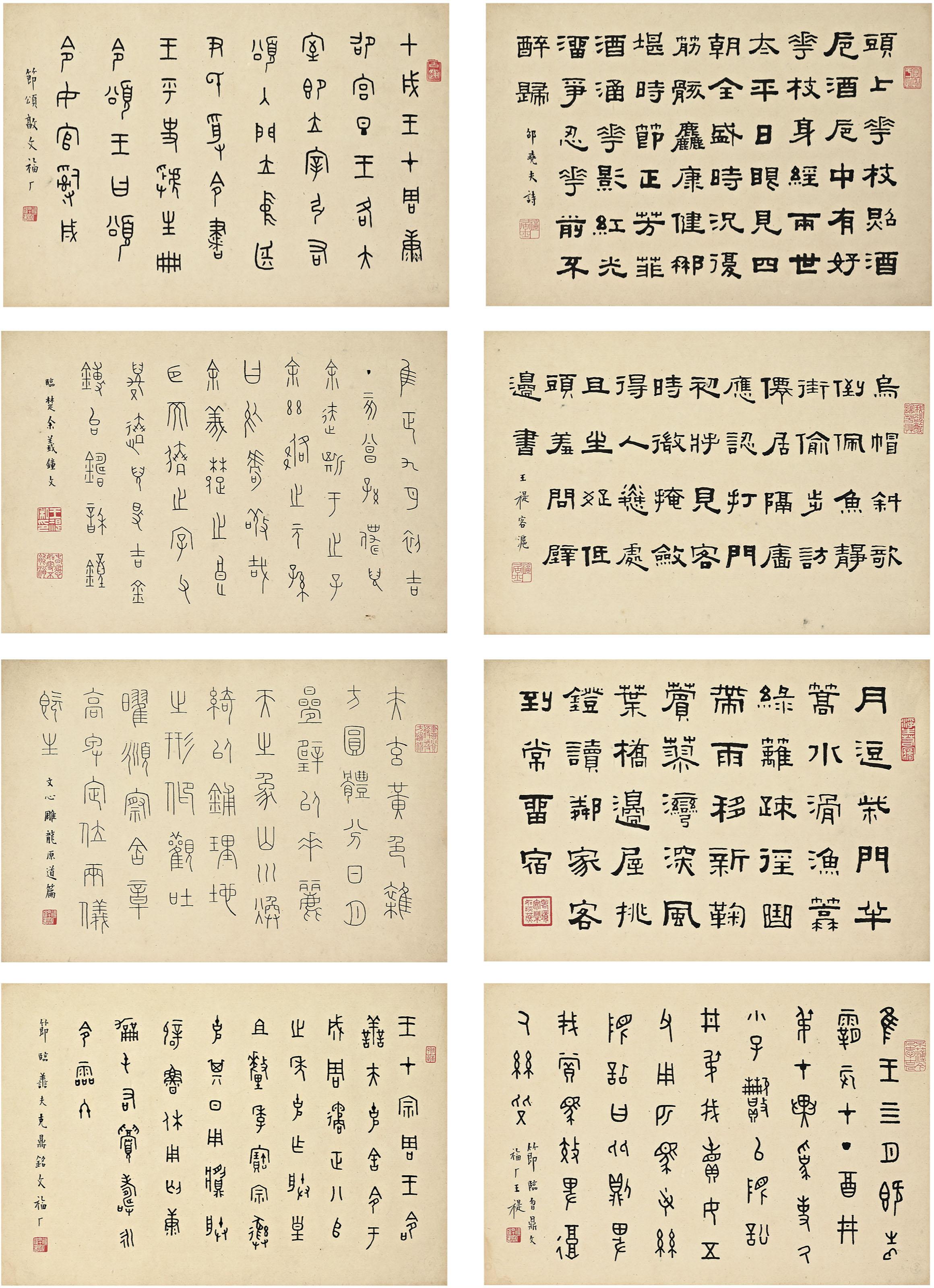 Calligraphy in Seal and Clerical Scripts by Wang Fu'An | Art.Salon