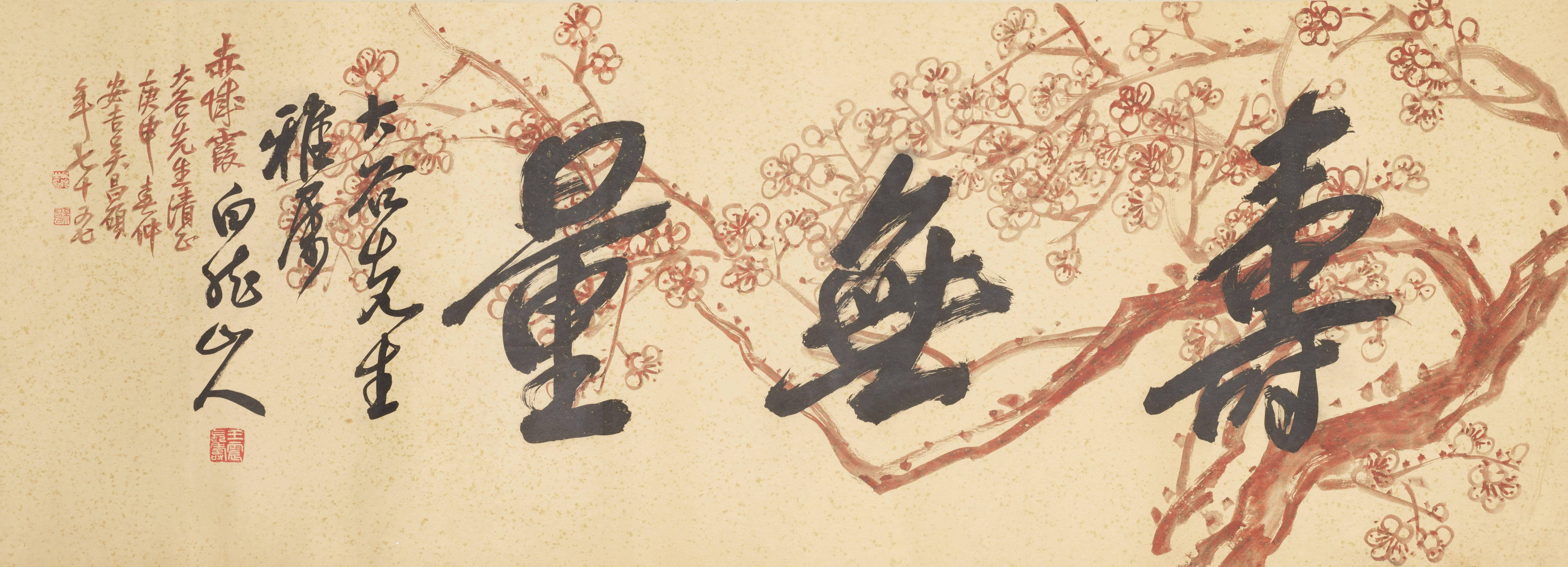 Plum Blossoms； Calligraphy in Running Script by Wang Zhen | Art.Salon