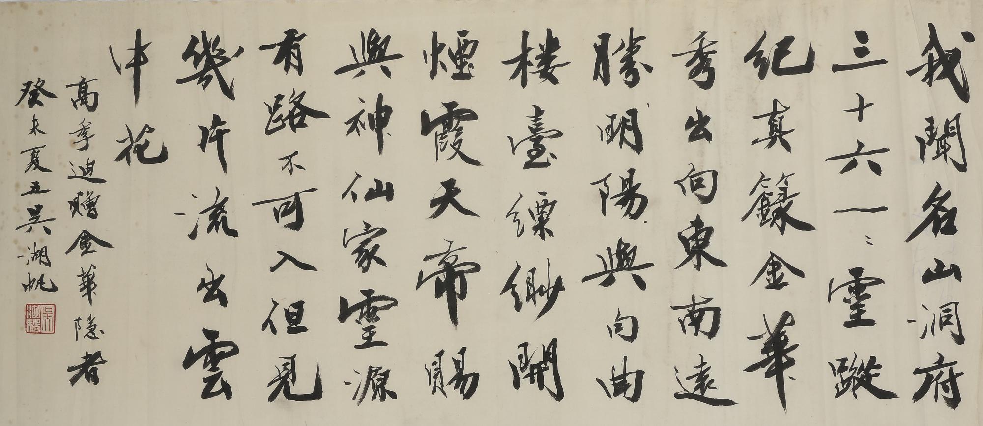Excerpt Of Gao Qi'S Poem In Running Script by Wu Hufan | Art.Salon