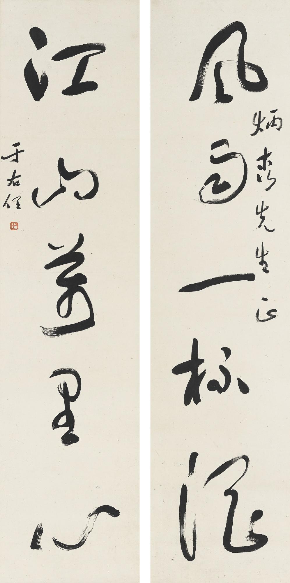 Calligraphy Couplet In Cursive Script by Yu Youren | Art.Salon