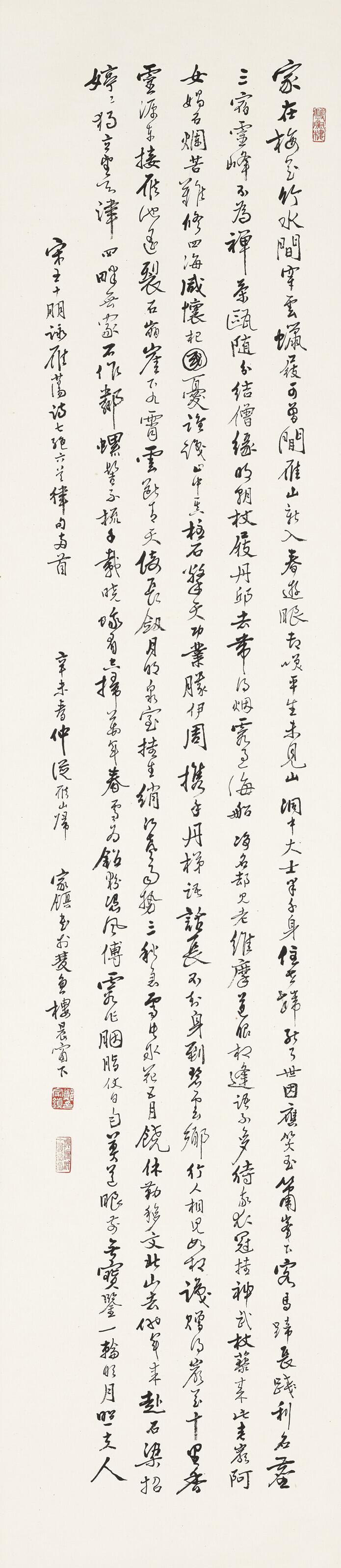 Seven-character Poems of Wang Shipeng in Running Script by Zheng Jiazhen | Art.Salon